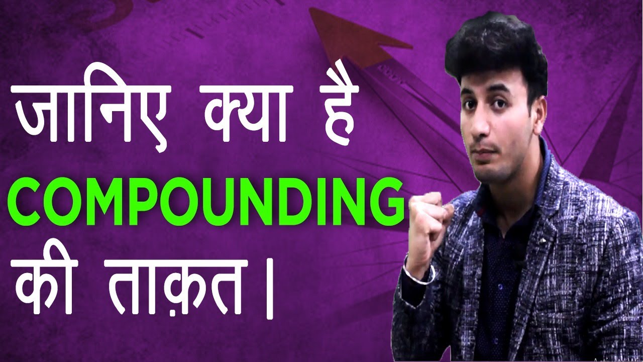 What is compounding I Impact of compounding